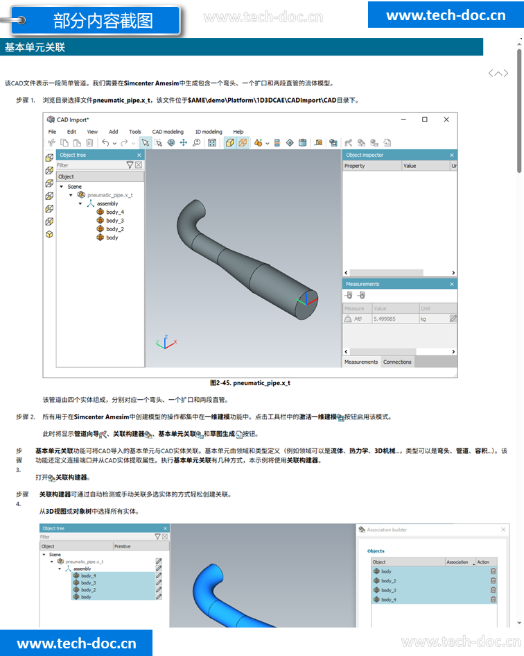 Amesim CAD导入中文文档 - Tech-Doc